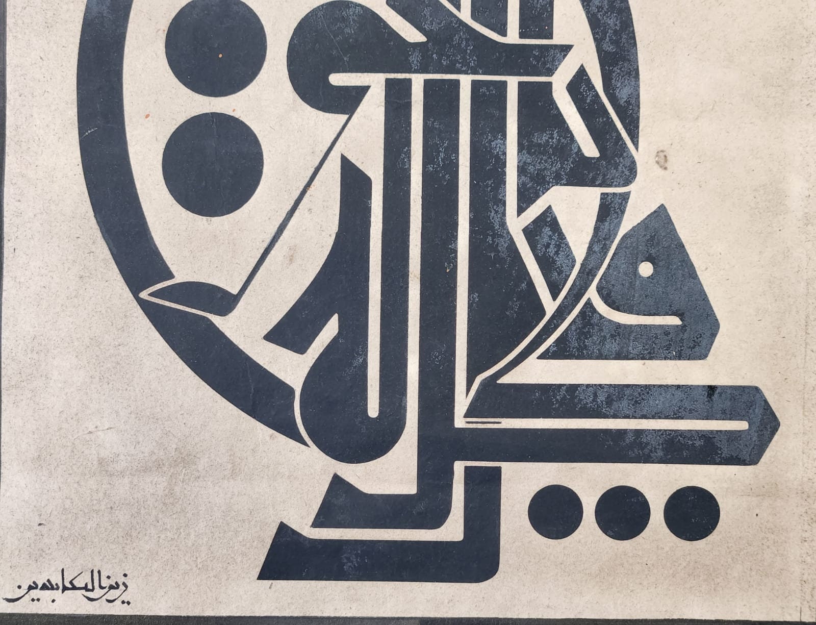 Rare Islamic Handwritten Calligraphy Panel on Paper Inscribed With ...