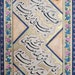 Rare Persian Islamic Handwritten Calligraphy Panel Inscribed With ...