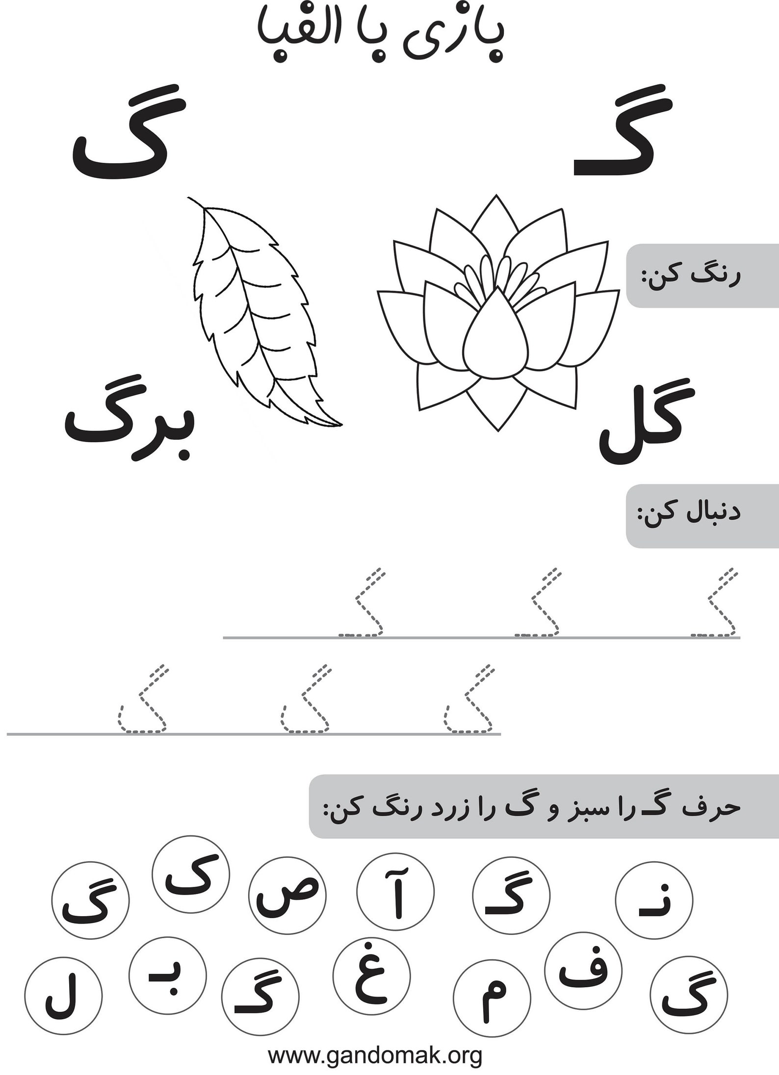 Persian Alphabet Workbook – کتاب تمرین الفبای فارسی - Etsy