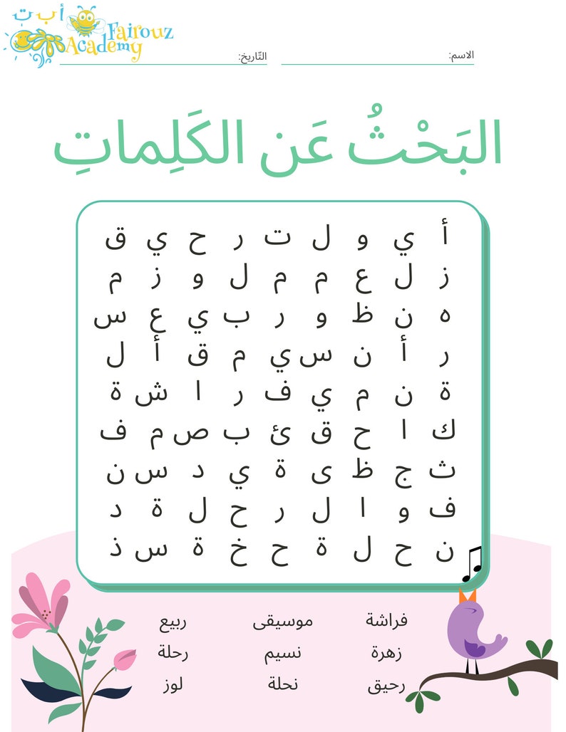 Arabic Worksheets for Children Ages 6-12, Arabic Grammar, Arabic for ...