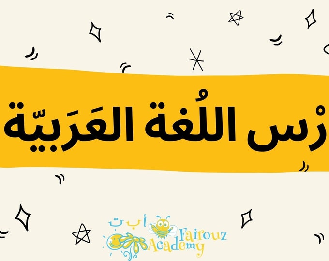 Busy Arabic Book Printable Pack for Children, Educational Arabic ...