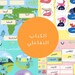 Busy Arabic Book Printable Pack for Children, Educational Arabic ...