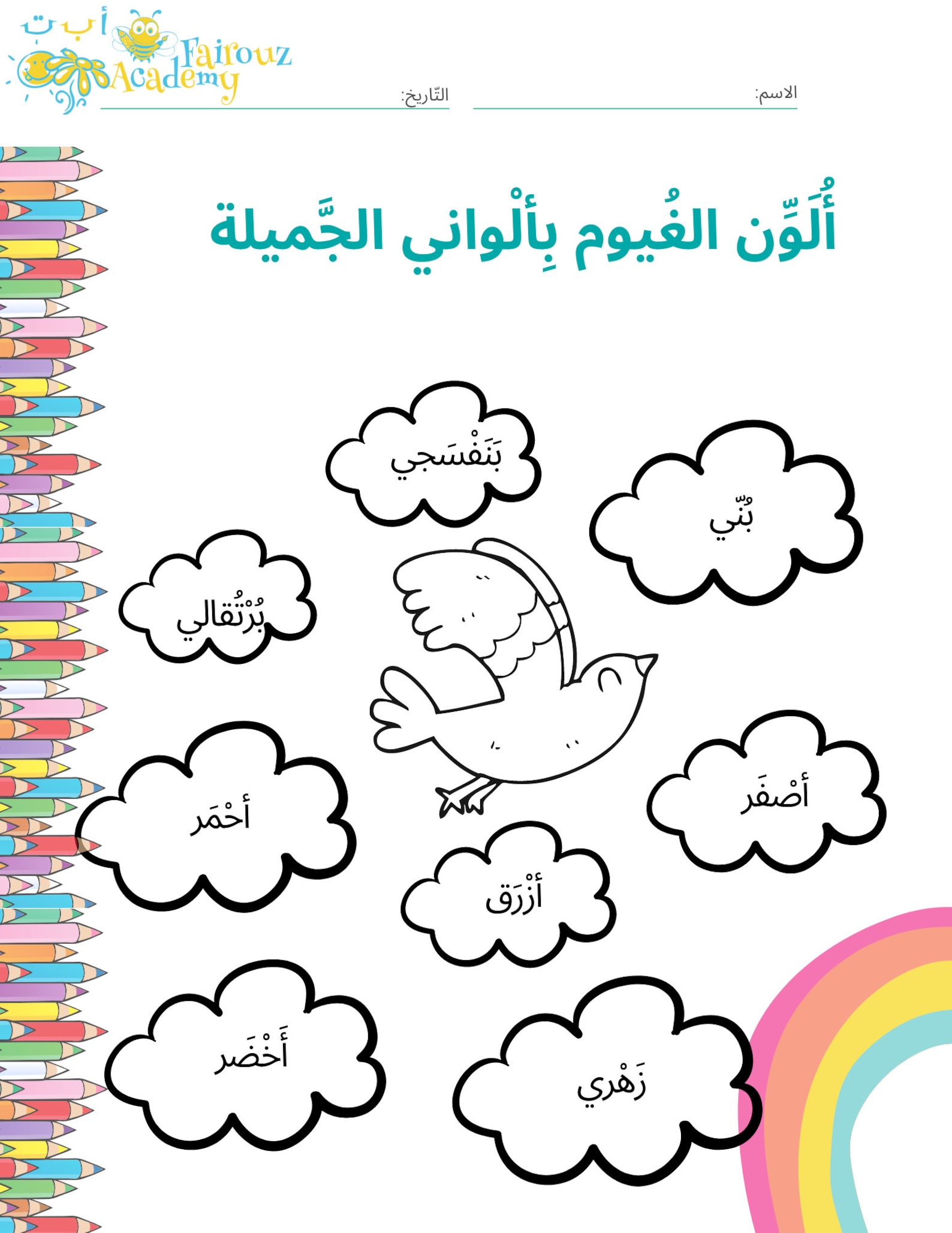 Arabic Worksheets for Children Ages 6-12, Arabic Grammar, Arabic for ...