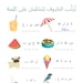 Arabic Worksheets for Children Ages 6-12, Arabic Grammar, Arabic for ...