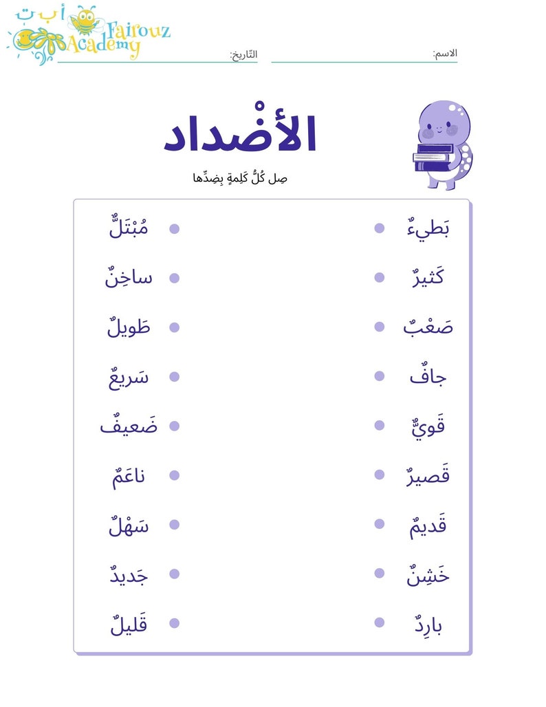 Arabic Worksheets for Children Ages 6-12, Arabic Grammar, Arabic for ...