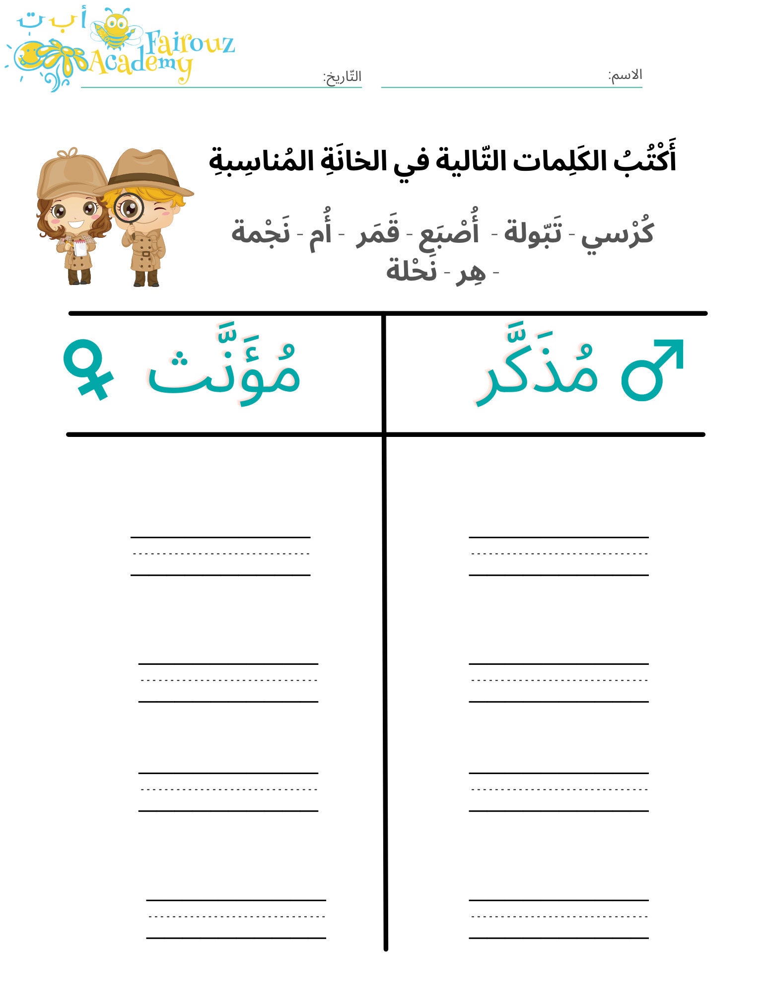 Arabic Worksheets for Children Ages 6-12, Arabic Grammar, Arabic for ...