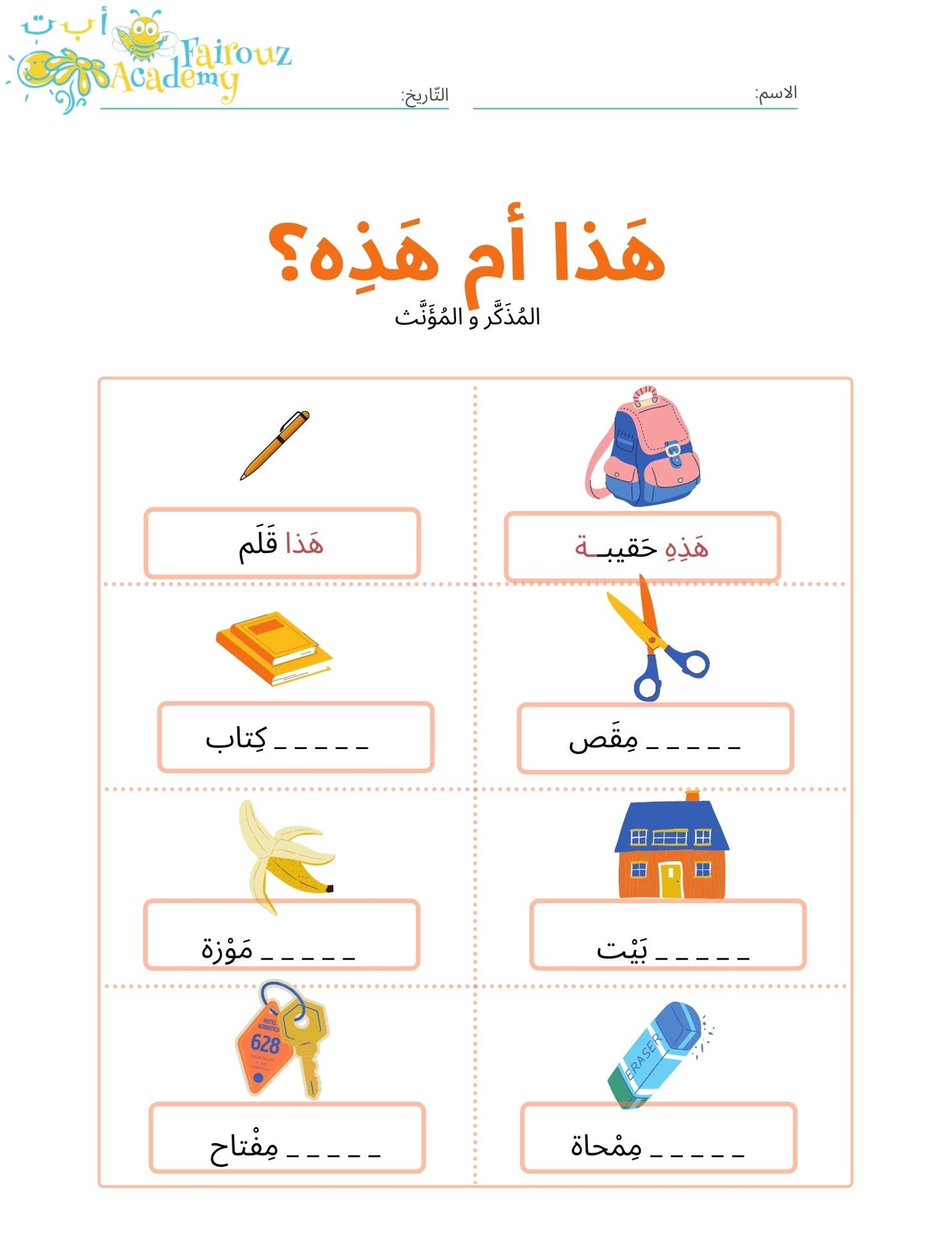 Arabic Worksheets for Children Ages 6-12, Arabic Grammar, Arabic for ...