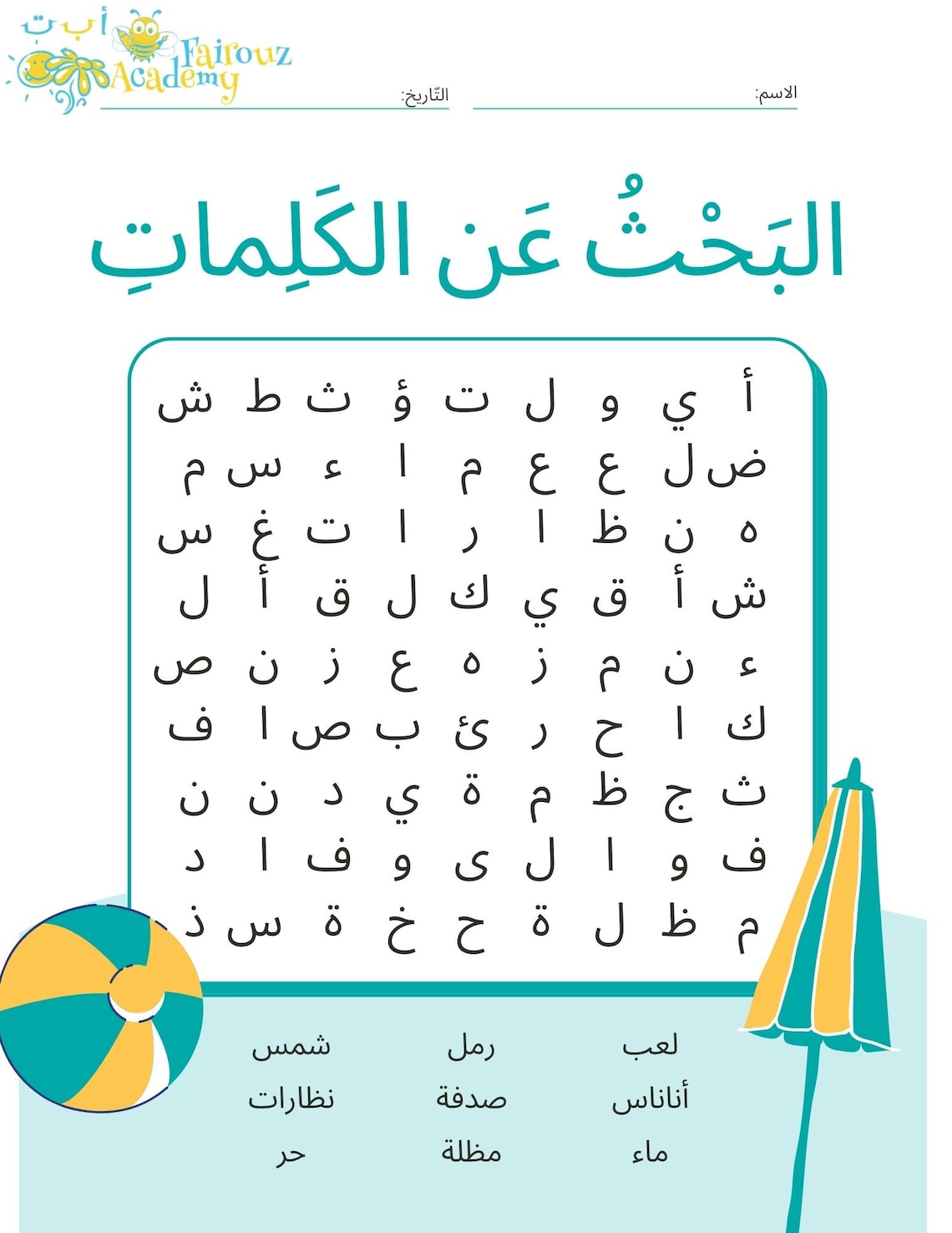 Arabic Worksheets for Children Ages 6-12, Arabic Grammar, Arabic for ...
