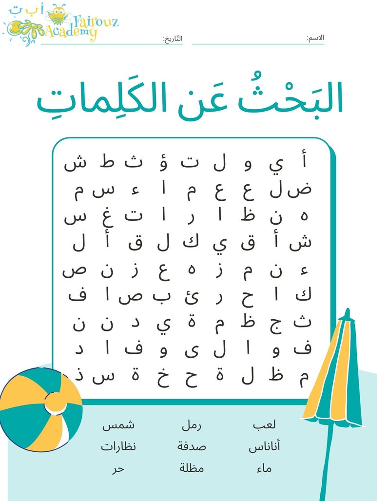 Arabic Worksheets for Children Ages 6-12, Arabic Grammar, Arabic for ...