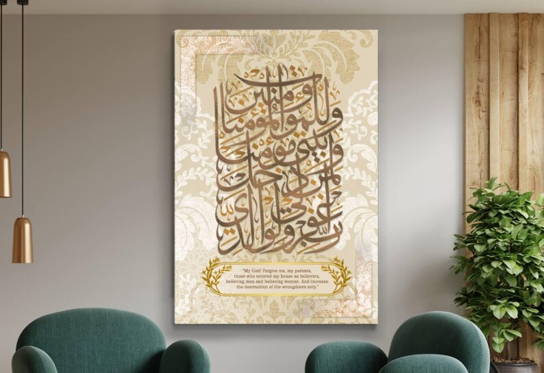 Islamic Wall Art, Surah Noah, Surah Nuh Verse 28, Islamic Art, Arabic ...