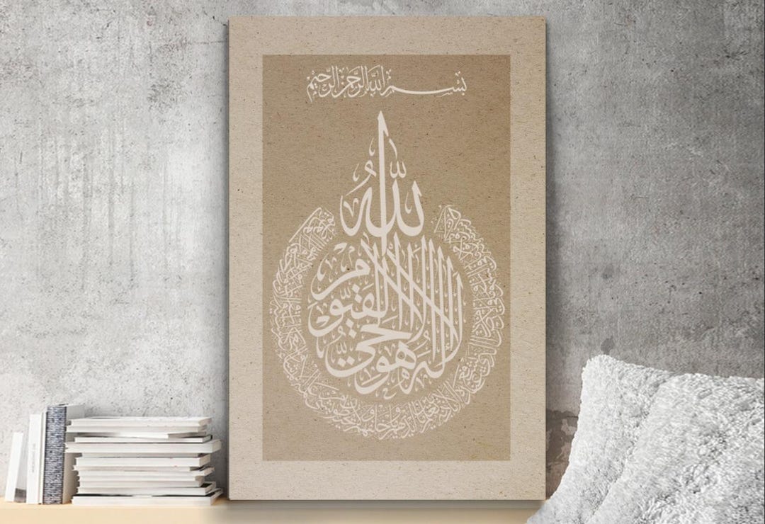 Ayatul Kursi Wall Art, Ayatul Kursi Print, Beige Islamic Decor, Islamic ...