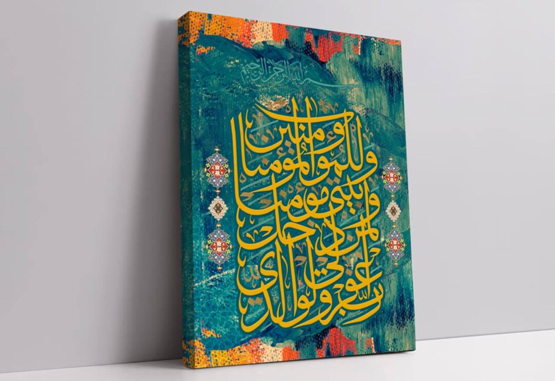Islamic Wall Art, Surah Nuh Verse 28, Islamic Art, Arabic Wall Art ...