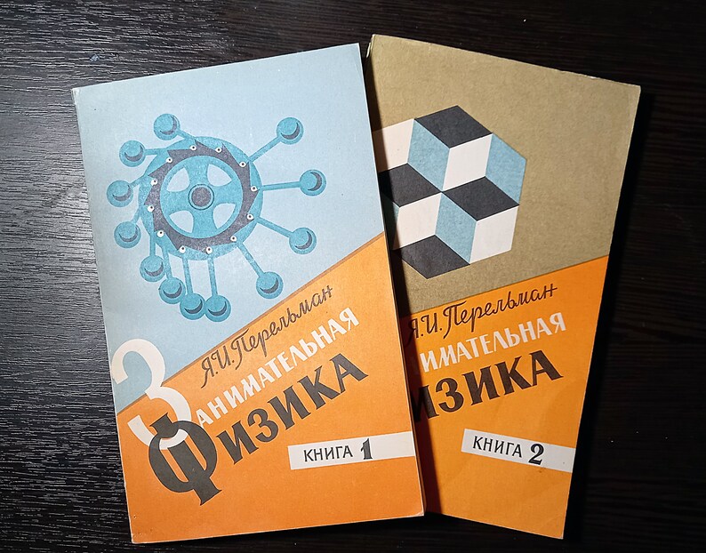 Yakov Perelman. Physics for Entertainment in 2 Books / Яков Перельман ...