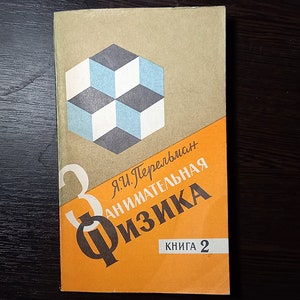 Yakov Perelman. Physics for Entertainment in 2 Books / Яков Перельман ...
