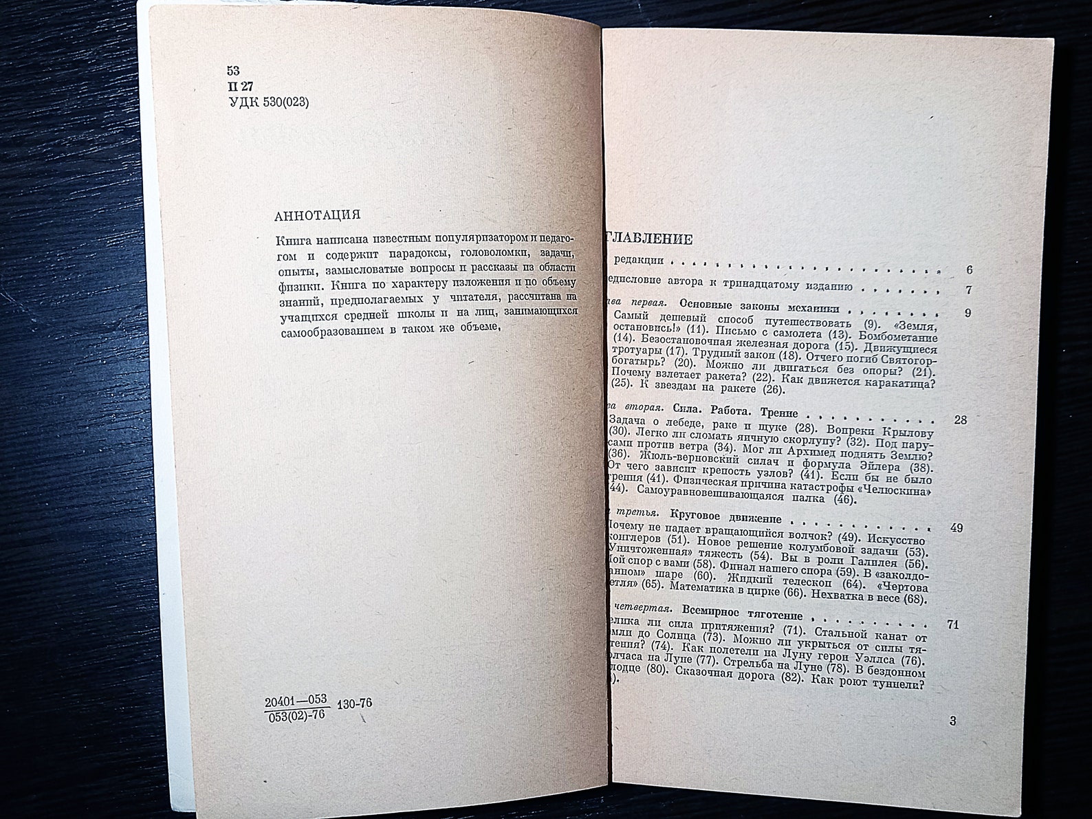 Yakov Perelman. Physics for Entertainment in 2 Books / Яков Перельман ...