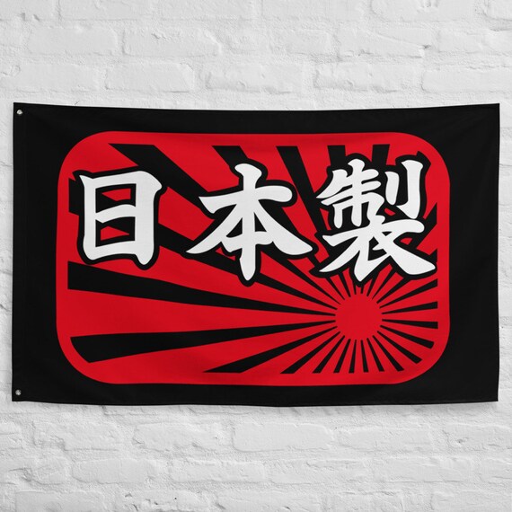 Made in Japan JDM Flag House Flag Yard Decor Drifting | Etsy