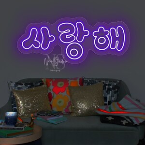 I Love You in Korean 사랑해 - LED Neon Sign, Custom Neon, Neon Light - Etsy