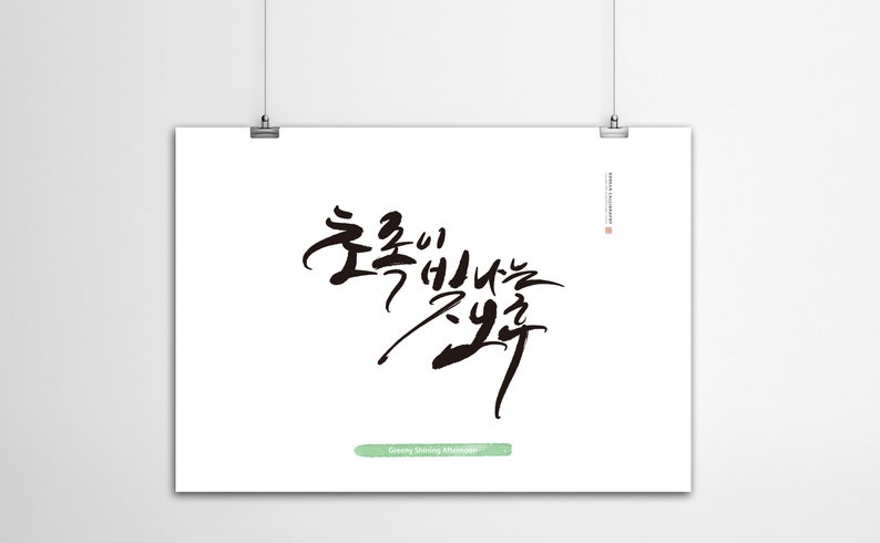 Hangul Print Printable Korean Poster Korean Postcard - Etsy