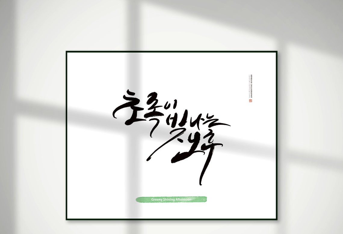 Hangul Print Printable Korean Poster Korean Postcard - Etsy