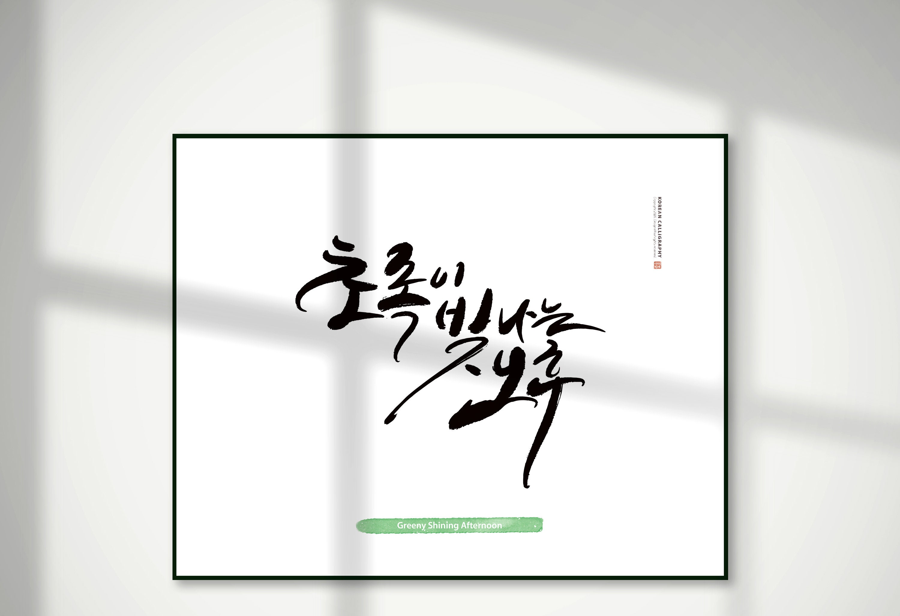 Hangul Print Printable Korean Poster Korean Postcard - Etsy