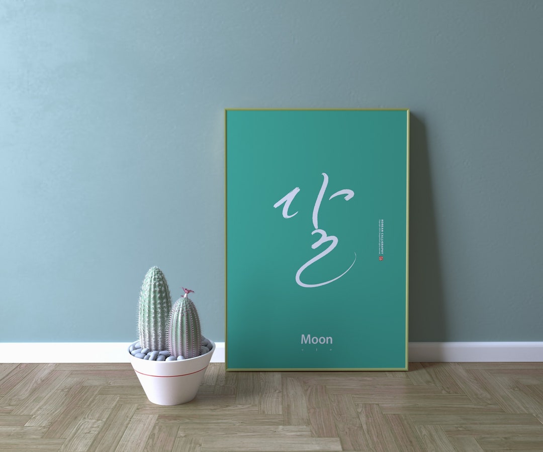 Hangul Print, Unique Poster + Postcard, Birthday Gifts, Unique Gifts ...