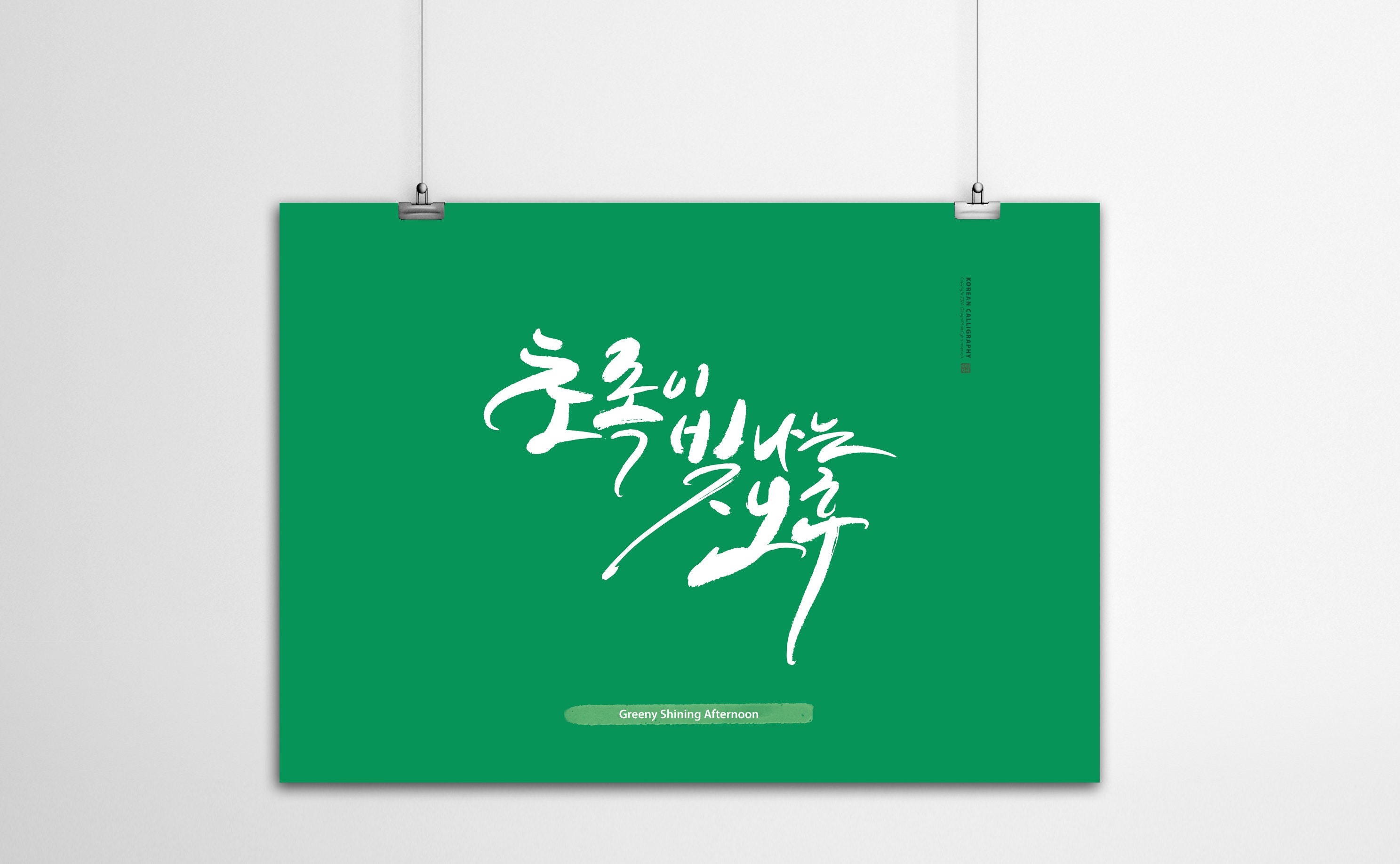 Hangul Print Printable Korean Poster Korean Postcard - Etsy