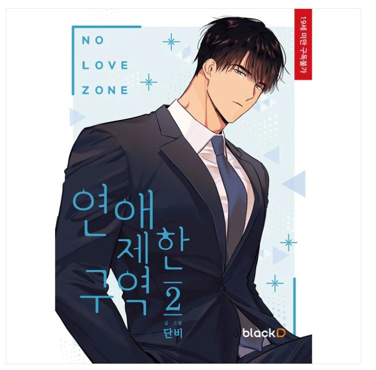 No Love Zone Manhwa Webtoon KOREAN - Etsy