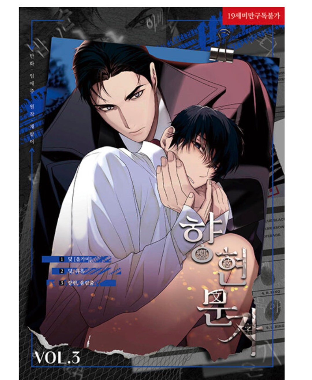 The Words in Your Snare Manhwa KOREAN and Official Merch - Etsy