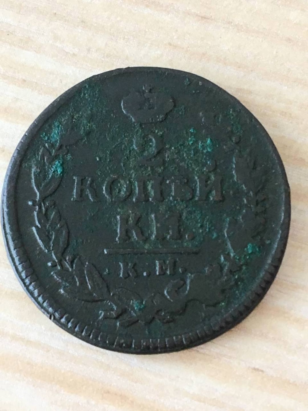 Antique Coin of the Russian Empire .1819 Russia 2 Kopecks.emperor ...