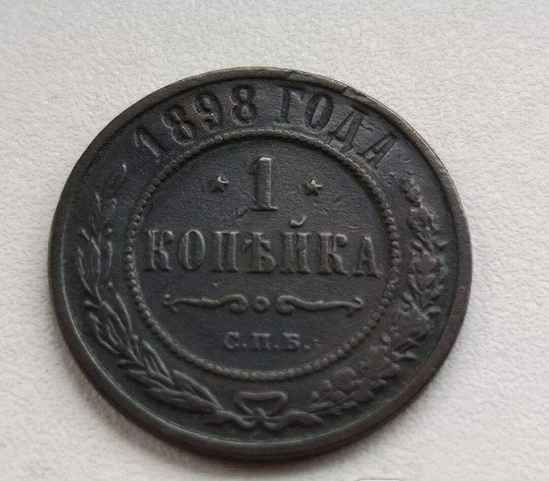 Vintage 1 Kopeck 1898 Russian Empire Coin - Reign of Nicholas II - Etsy
