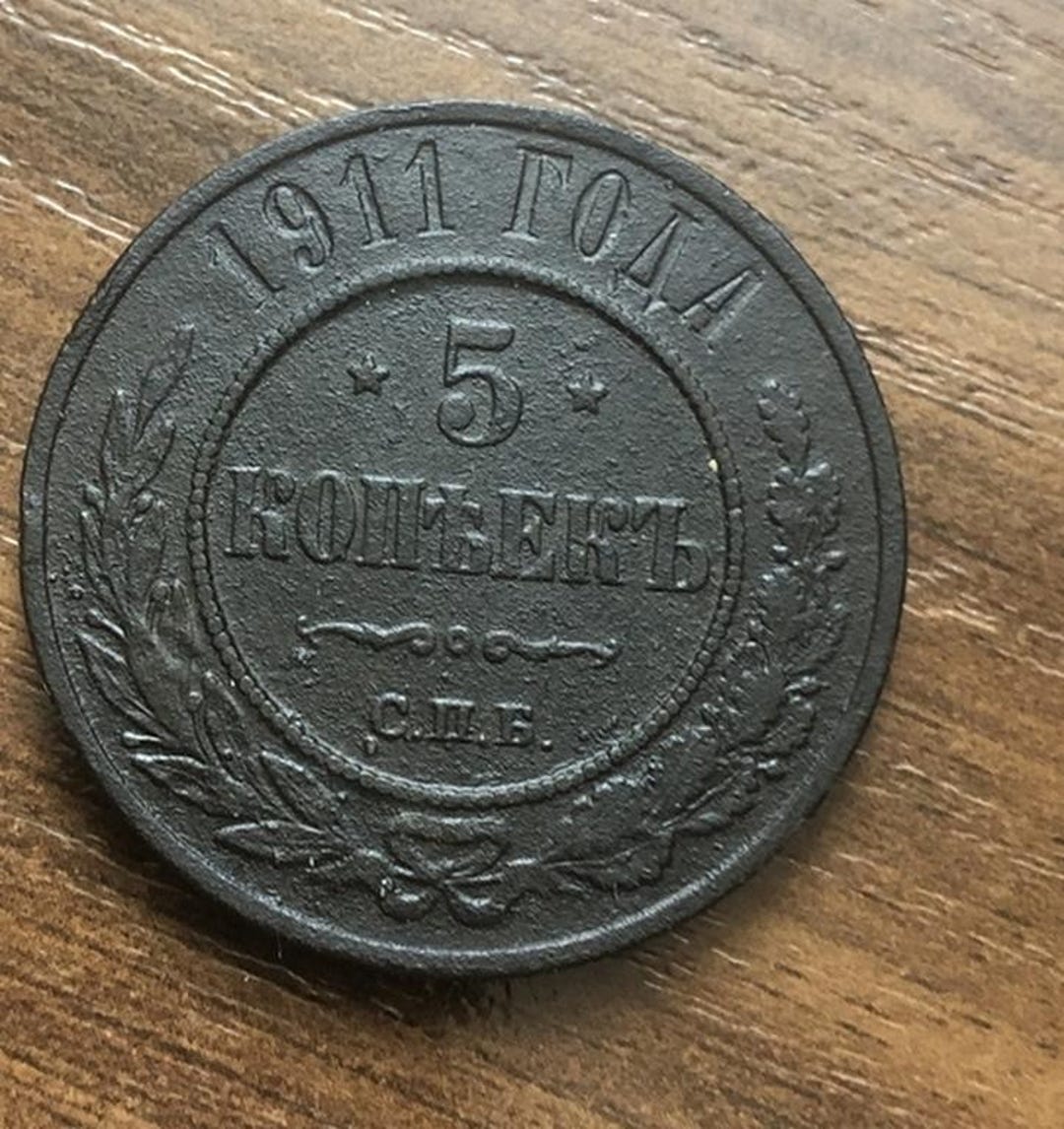 Vintage 1911 Russian Empire 5 Kopecks Copper Coin – Nicholas II Era - Etsy