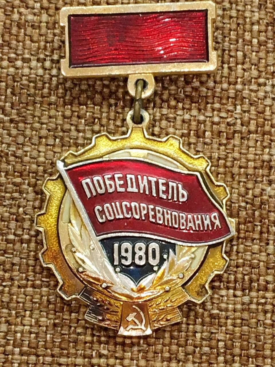 Vintage Soviet Medal, Winner Socialist Competition, USSR 1980 - Etsy