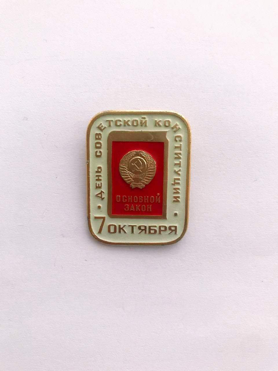 Vintage Soviet Ukrainian Badge: USSR Constitution Day, October 7th - Etsy