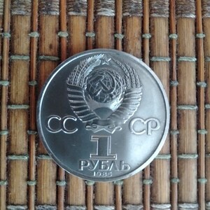Commemorative Coin: 1 Ruble 1985 40 Years of Victory in the War. Collectible Coin of the USSR ...