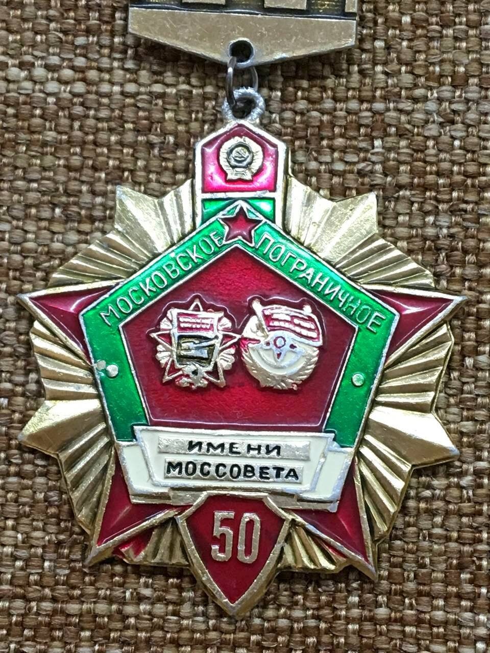 Vintage Soviet Badge: Moscow Border Guard School Named After Mossove - Etsy