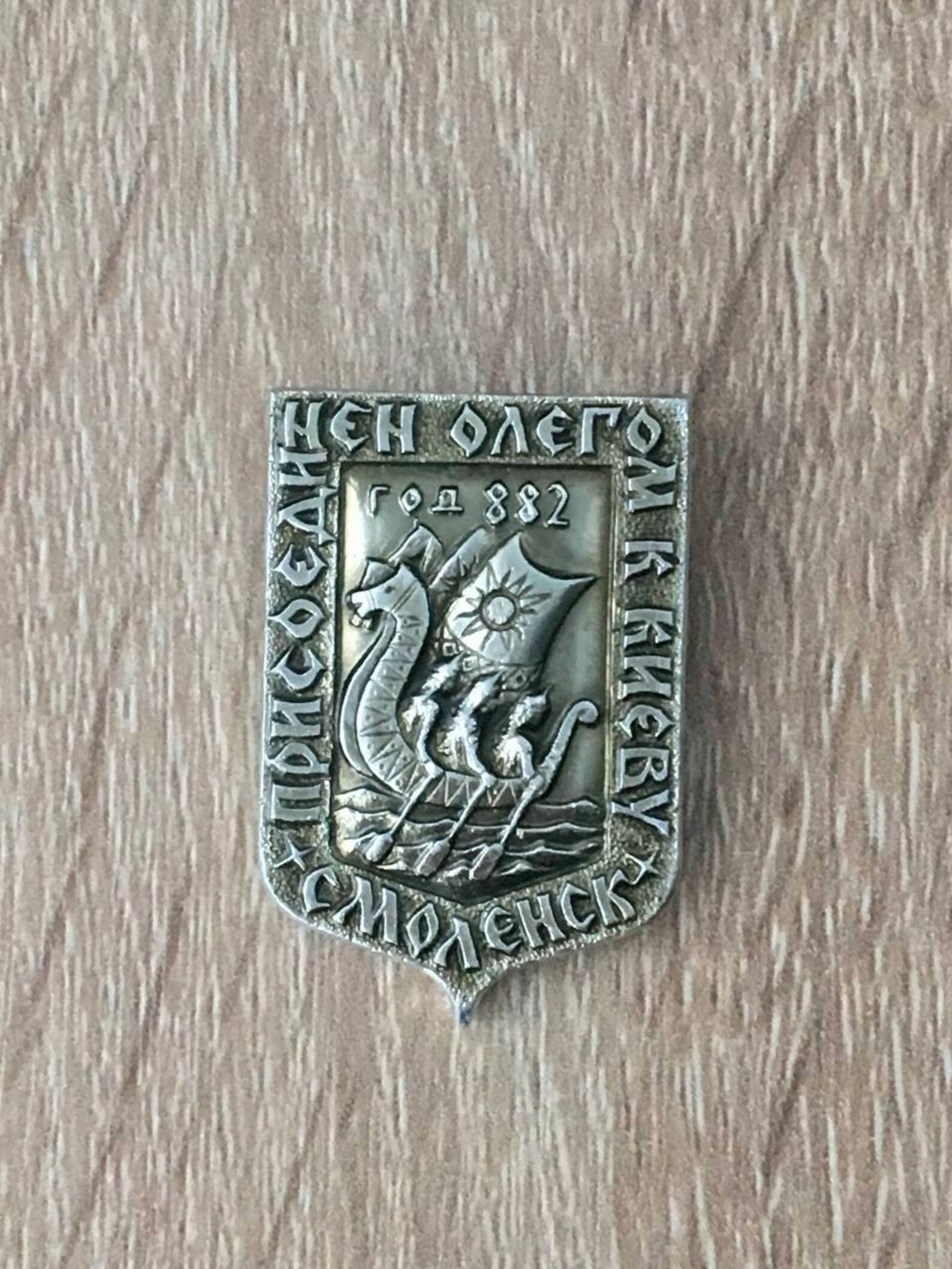 Legacy of Oleg: Commemorative Badge - Joining Smolensk to Kievan Rus ...