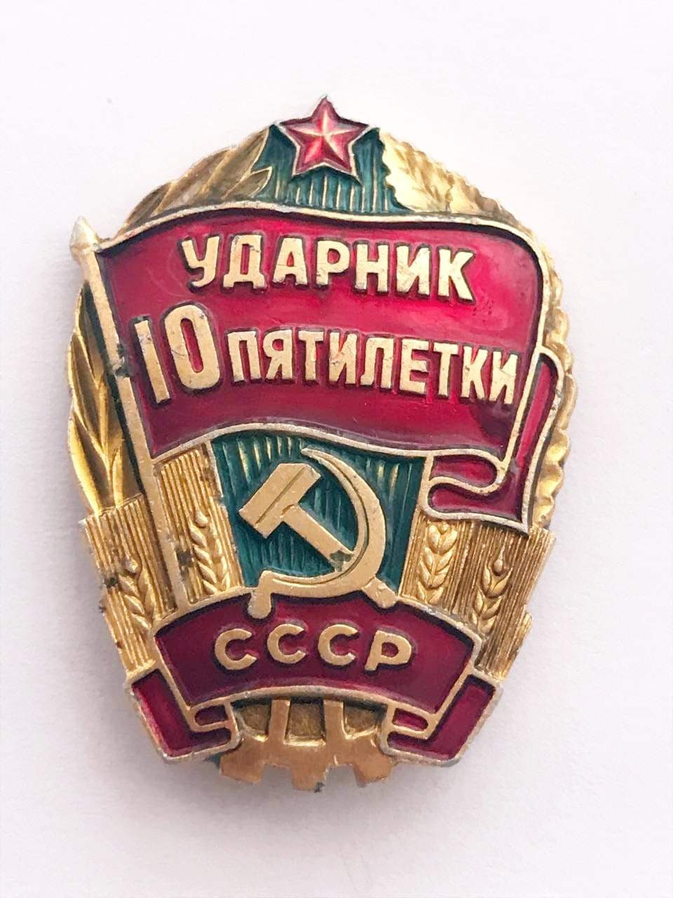 Soviet Ukrainian Badge Drummer of the 10th Five-year Plan of the USSR ...