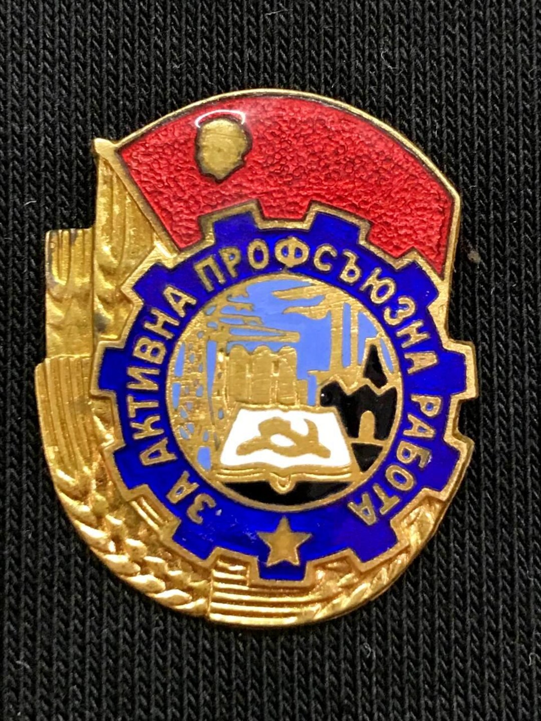 Vintage Bulgarian Socialist Badge: "for Active Trade Union Work" - Etsy