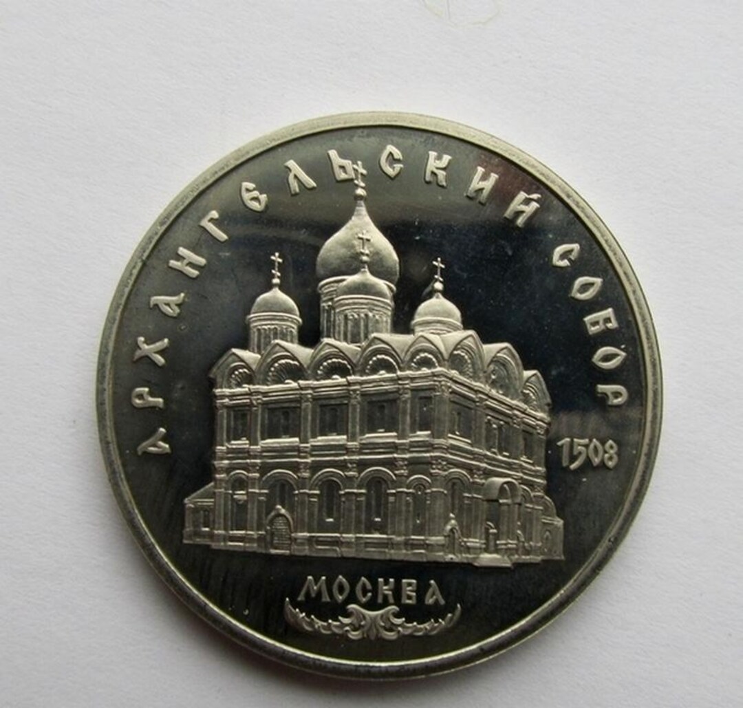 USSR 5 Rubles Proof Coin – Archangel Cathedral, Kremlin (1980s) - Etsy