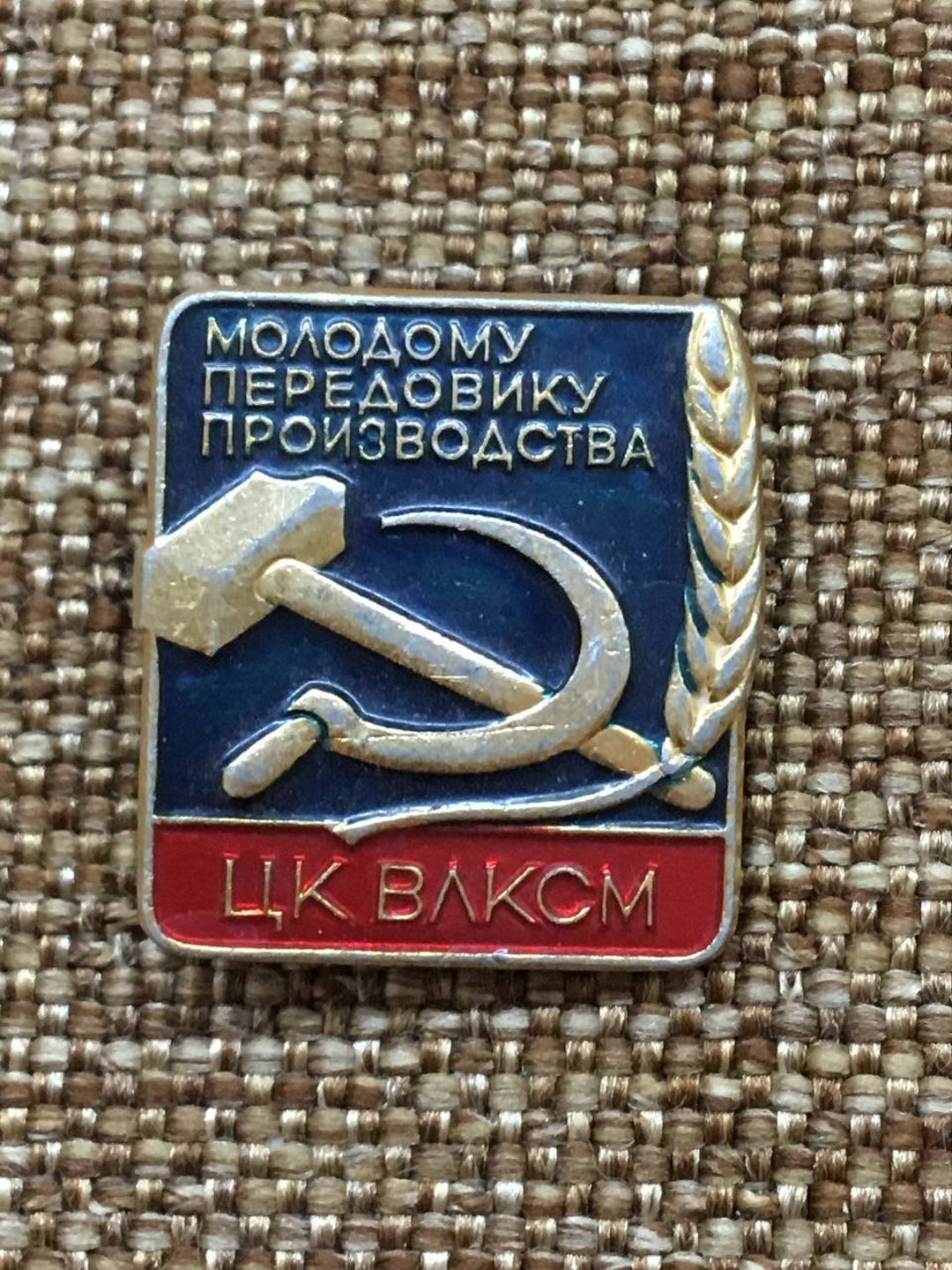 USSR Komsomol Badge: Young Advanced Production Worker - Etsy