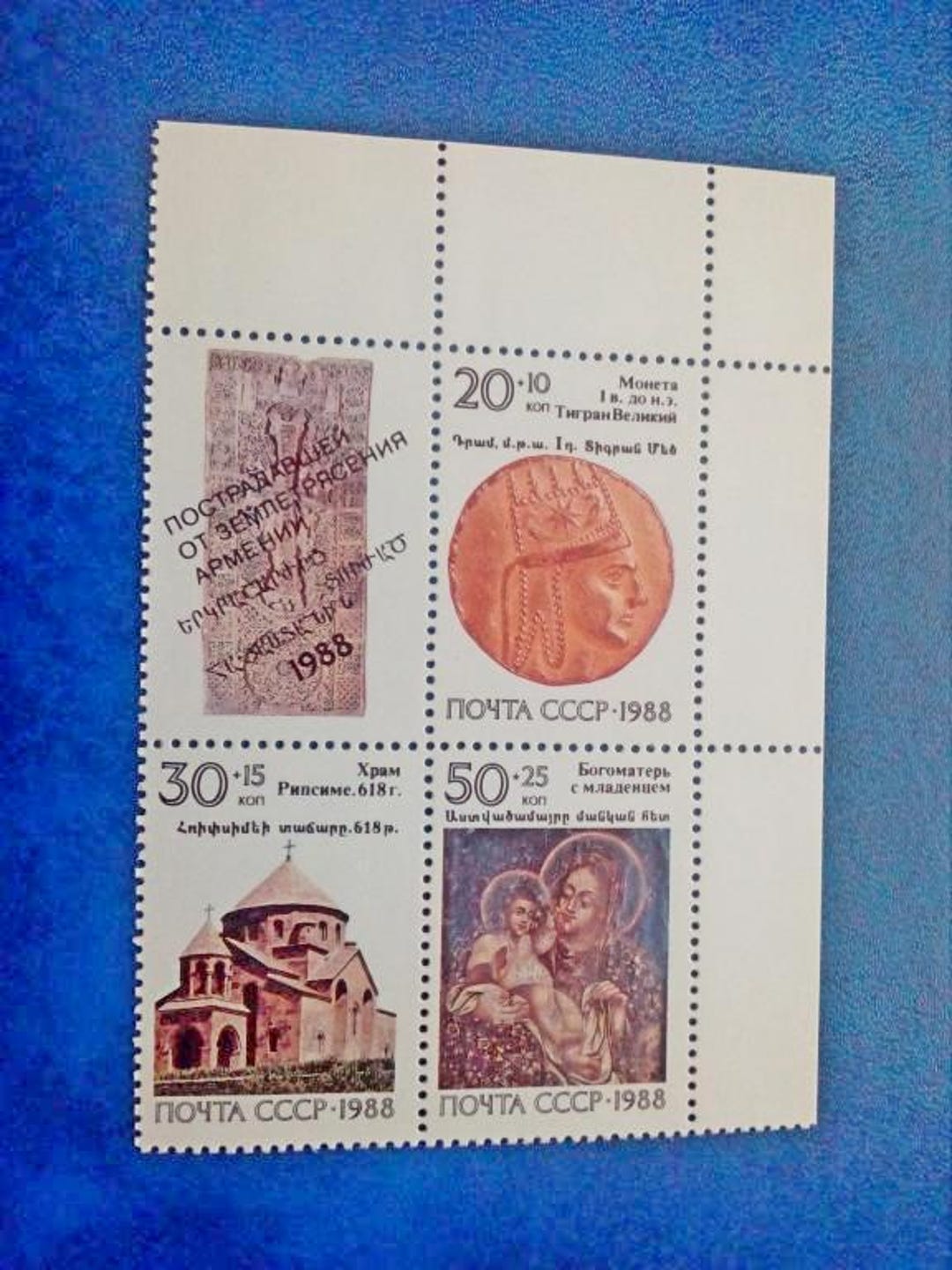 Vintage USSR Postage Stamps, 1988 – Relics of the Armenian People, Set ...