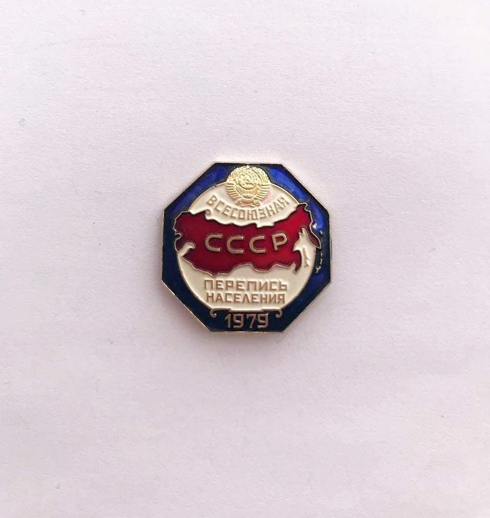 USSR Badge Population Census 1979. Participant of the Population Census ...