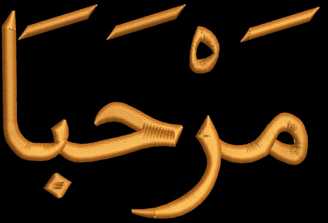 Custom Arabic Name Embroidery Design, Arabic Embroidery Machine ...