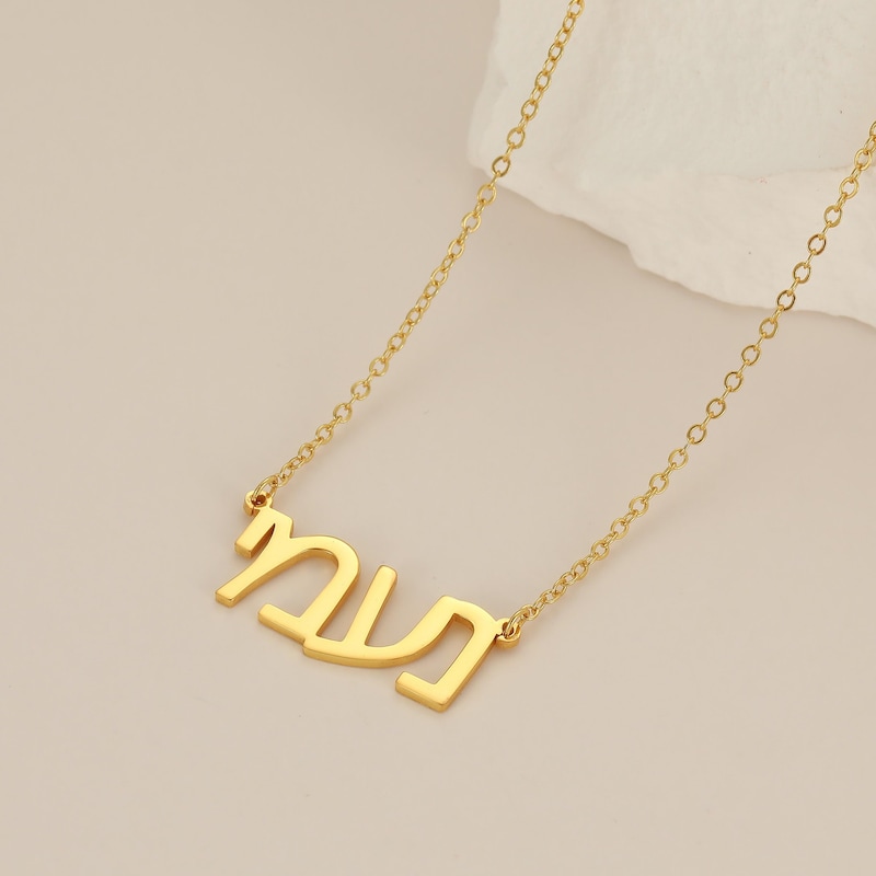 Hebrew Jewelry - Etsy