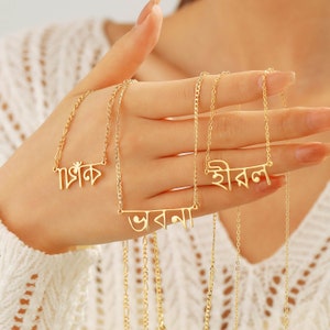 Bengali Name Necklace in Gold / Silver / Rose Gold Hindu Indian ...