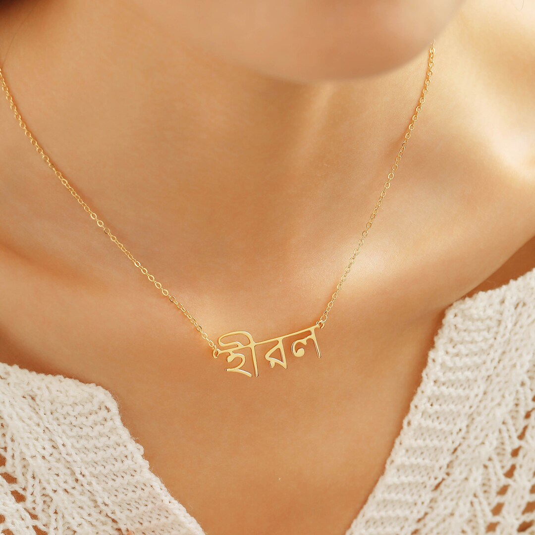 Bengali Name Necklace in Gold / Silver / Rose Gold Hindu Indian ...