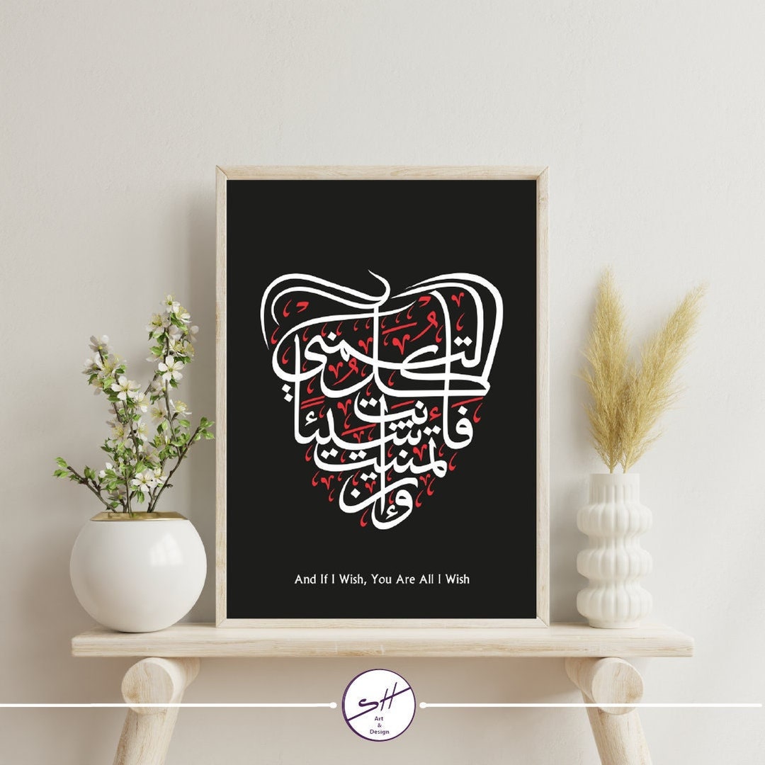 Arabic Calligraphy Quote Poster, Wall Art, Islamic Calligraphy Art ...
