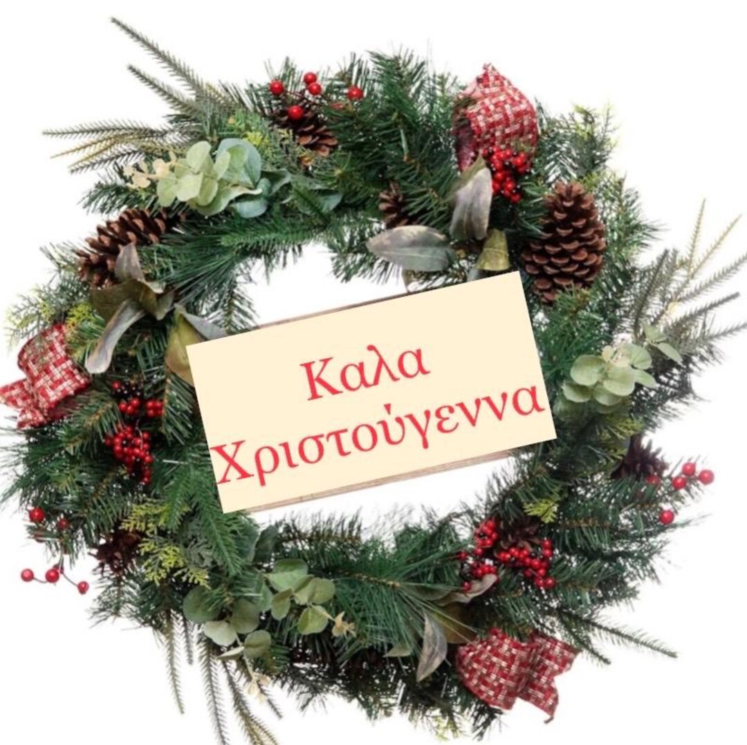 Handmade Greek Christmas DOOR WREATH - Merry Christmas Καλα ...