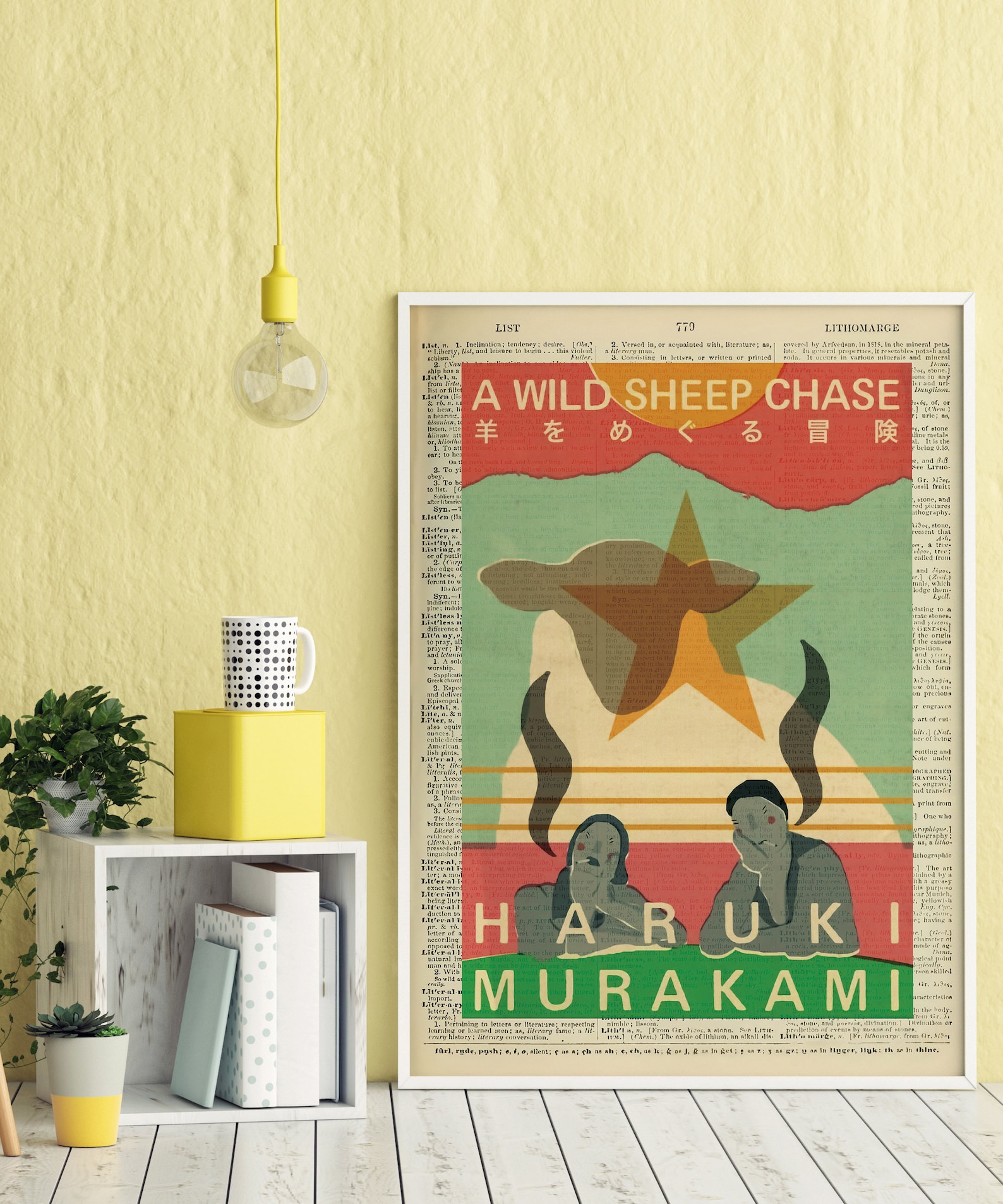 Printable Book Cover A Wild Sheep Chase by Haruki Murakami, Literary ...