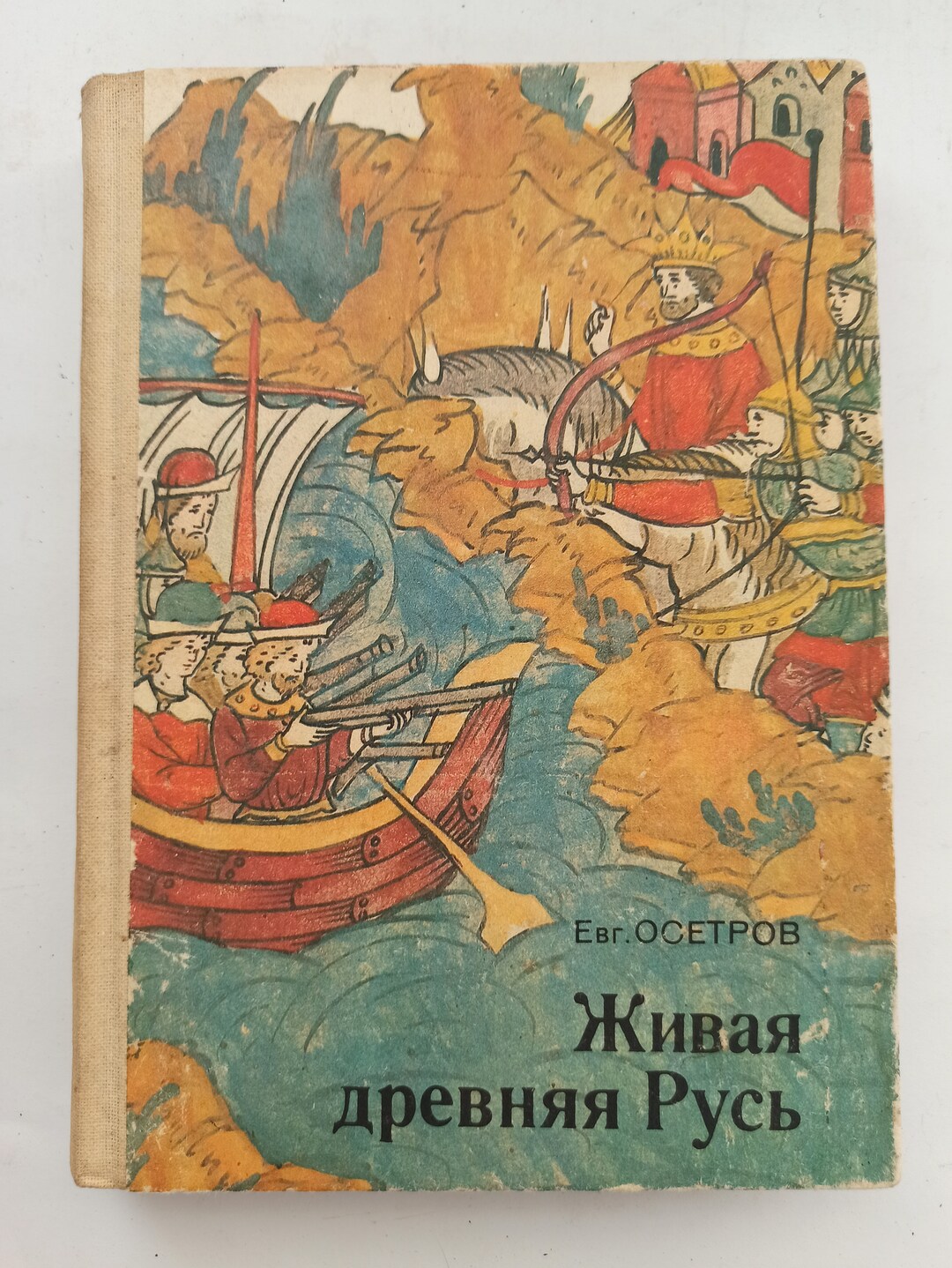 E. Sturgeon Living Ancient Rus' 1984 Russian Language Book About ...